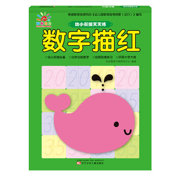 幼小衔接天天练：数字描红