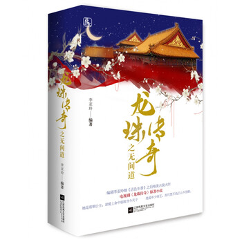 龙珠传奇之无间道(共2册)