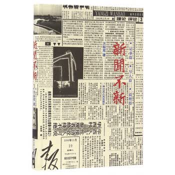 新闻不新
