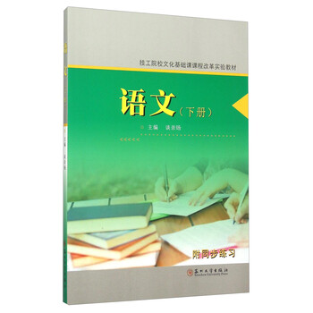 语文（下册 附同步练习）