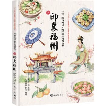 一带一路百城记---印象福州