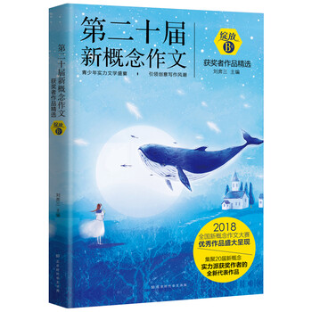 绽放：第二十届新概念作文获奖者作品精选. B卷