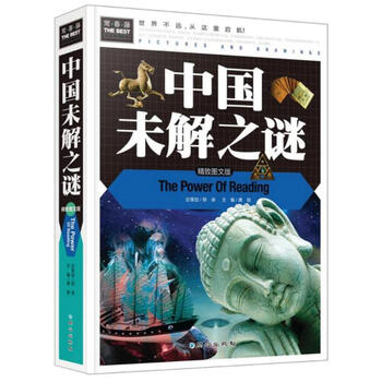 常春藤-中国未解之谜