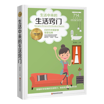 [正版图书]生活中来的生活窍门