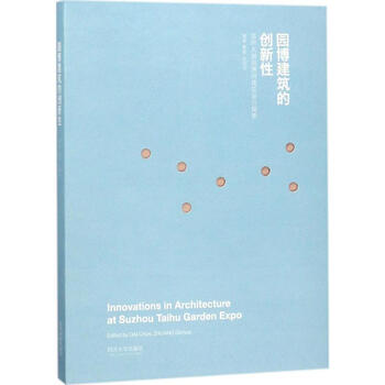 园博建筑的创新性