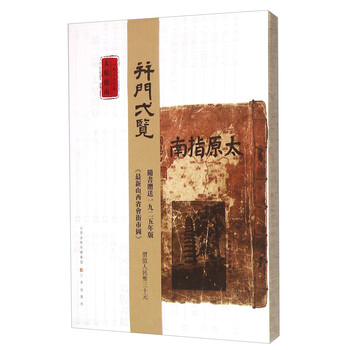 太原指南（一九三五年版）