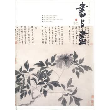 书与画（2015年10月刊）