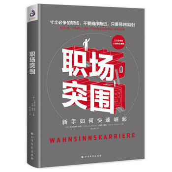 正版 成功心理：职场突围 9787531742500