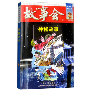 神秘故事