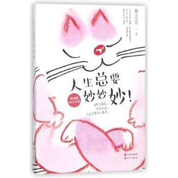 人生总要妙妙妙