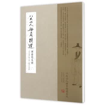 八大山人册页精选(传綮写生册)(精)