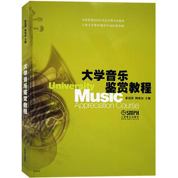 大学音乐鉴赏教程