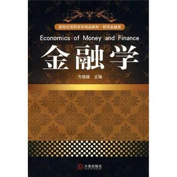 金融学（高职高专）