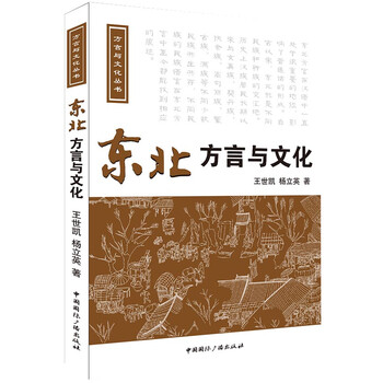 东北方言与文化（附光盘）