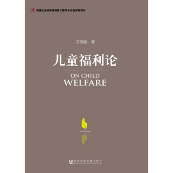 儿童福利论