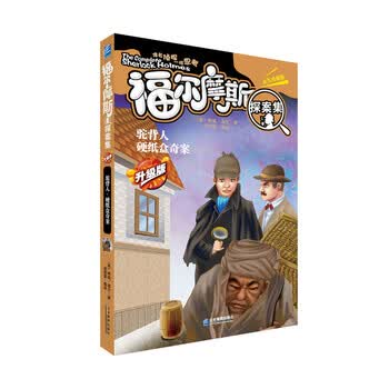 驼背人：硬纸盒奇案