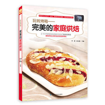 玩转烤箱：完美的家庭烘焙