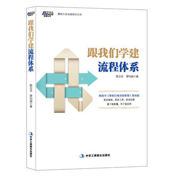 跟我们学建流程体系
