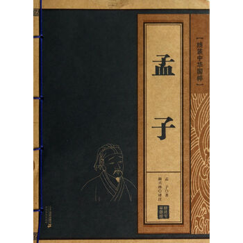 孟子/线装中华国粹
