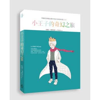 小王子的奇幻之旅 台版 中文版隨書附贈32頁典藏版畫冊涂色书