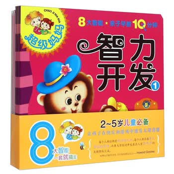 超级妈妈（3岁 套装共8册）