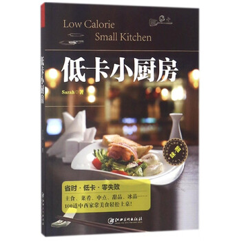 低卡小厨房