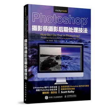 Scott Kelby零基础摄影后期教程 Photoshop摄影师摄影后期处理技法（摄影客出品）