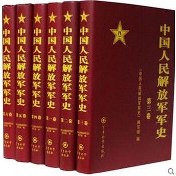 正版速发 中国人民解放军军史（套装1-6卷 精装全6册）军事科学出版社