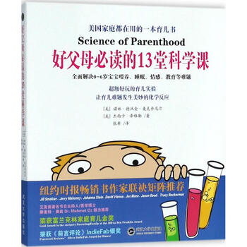 好父母的13堂科学课
