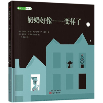 奶奶好像变样了(精)