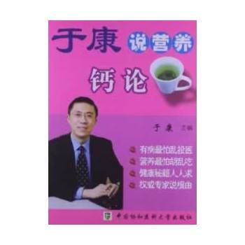 于康说营养—钙论