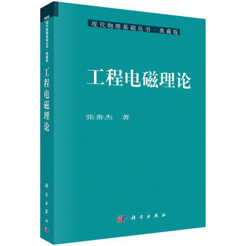 工程电磁理论