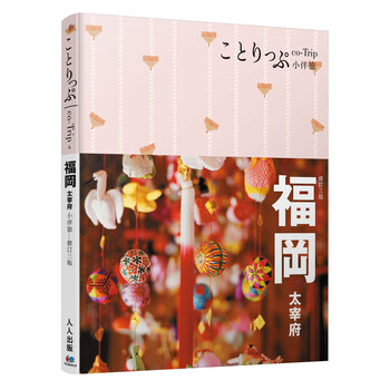 福冈小伴旅