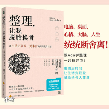 整理，让我脱胎换骨  跟着整理大神Ada 如何整理 收纳 断舍离   光明书架