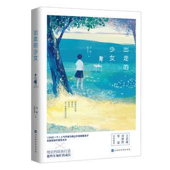 出走的少女