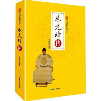 《中国帝王——朱元璋传》