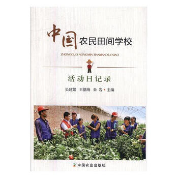 活动日记录 书籍 农业 林业 农艺学