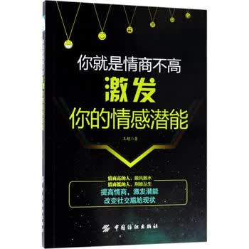 你就是情商不高