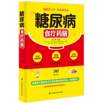 糖尿病食疗药膳