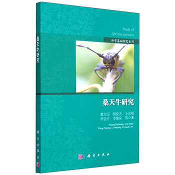 桑天牛研究