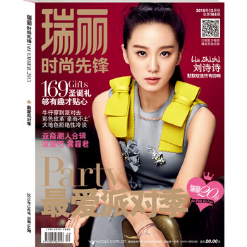瑞丽时尚先锋（2015年第12期）