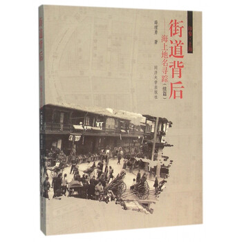 街道背后--海上地名寻踪(续篇)