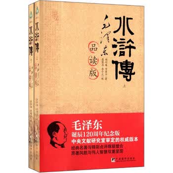水浒传:(品读版)