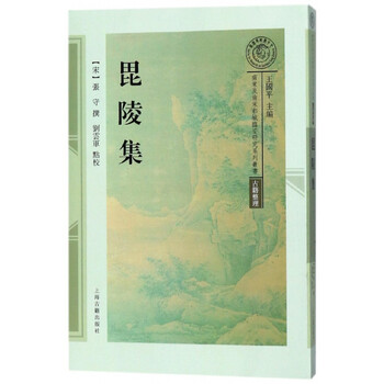 毘陵集/南宋及南宋都城临安研究系列丛书