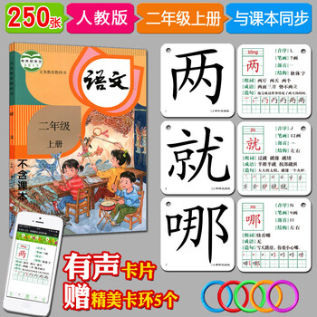 识字卡片人教版小学生二年级上册2年级下册无图识字生字汉字认字写字卡片语文课本同步学汉字 2021版250张二年级上册写字卡