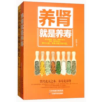 养寿，就是养好脾和胃（套装共2册）