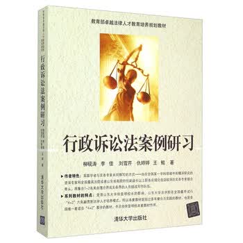 行政诉讼法案例研习