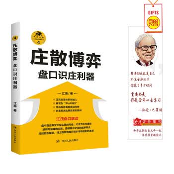 庄散博弈盘口识庄利器江海庄家克星 职业操盘手解析坐庄全过程图解庄家手段股票书籍跟庄细节跟庄获利技术股