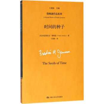 时间的种子