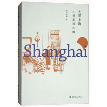 光影上海：从清末到民国